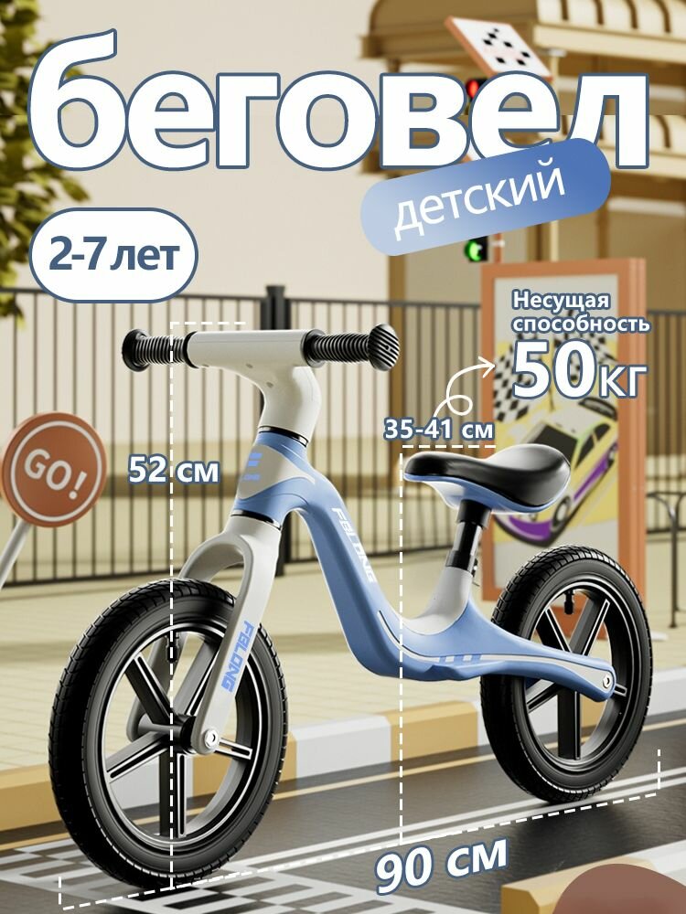 Беговел, для детей до 7 лет, максимальная нагрузка 50кг, надувные колеса