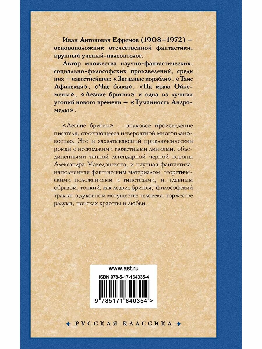 Лезвие бритвы — фото 1