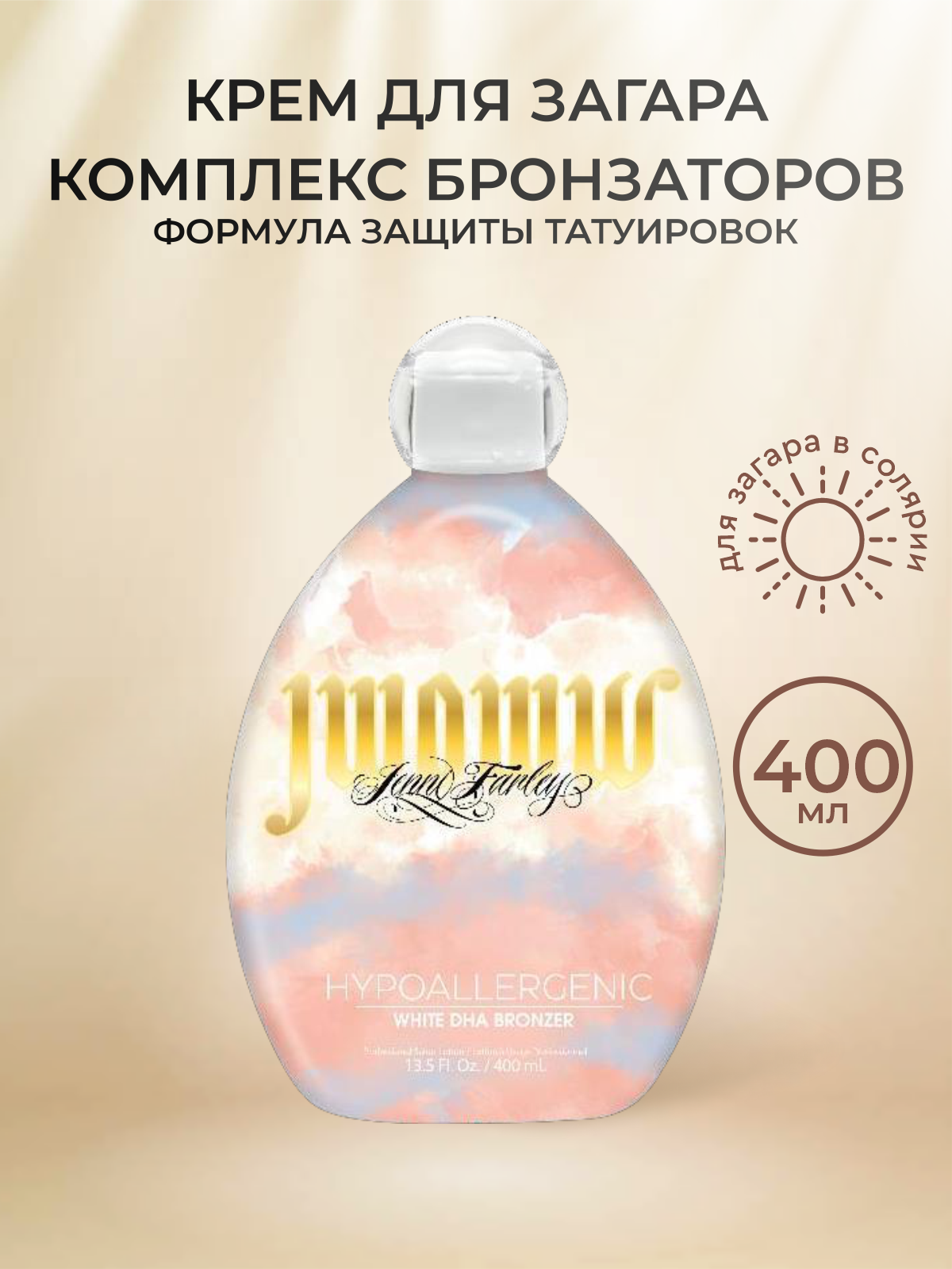 Крем для загара в солярии Australian Gold Jwoww Hypoallergenic White DHA Bronzer, с бронзирующим комплексом, 400мл.