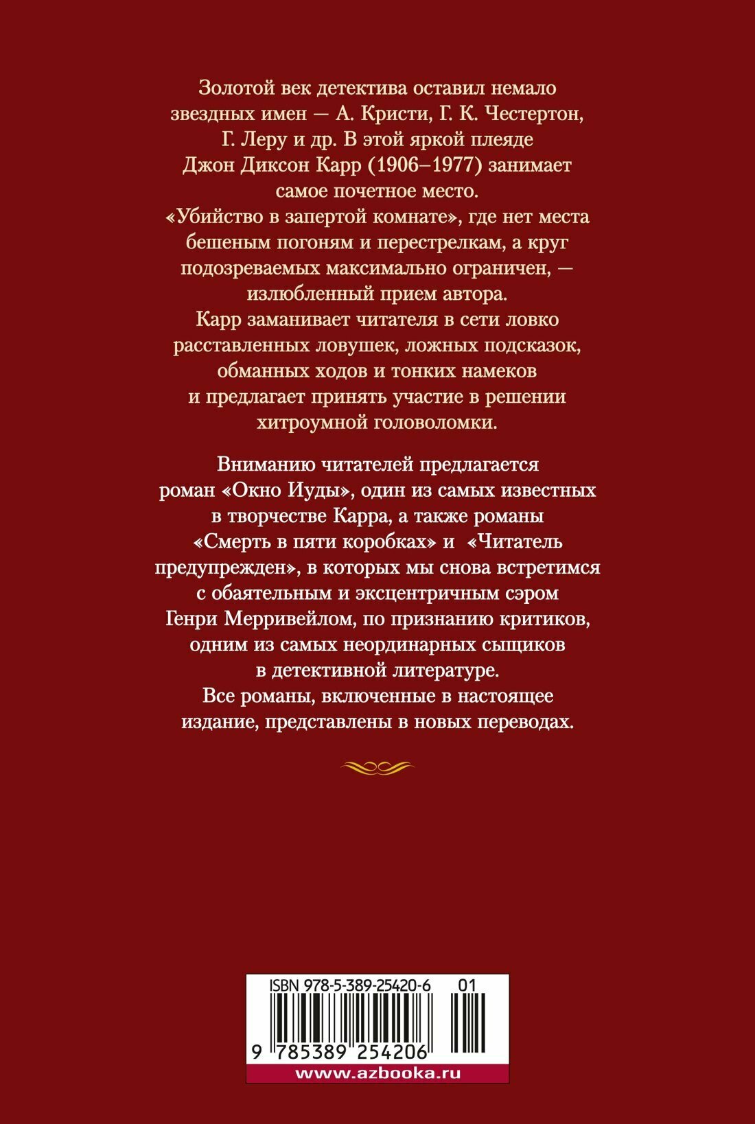 Окно Иуды: романы — фото 1