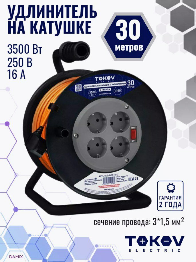 Удлинитель на катушке 4х30м с заземлением