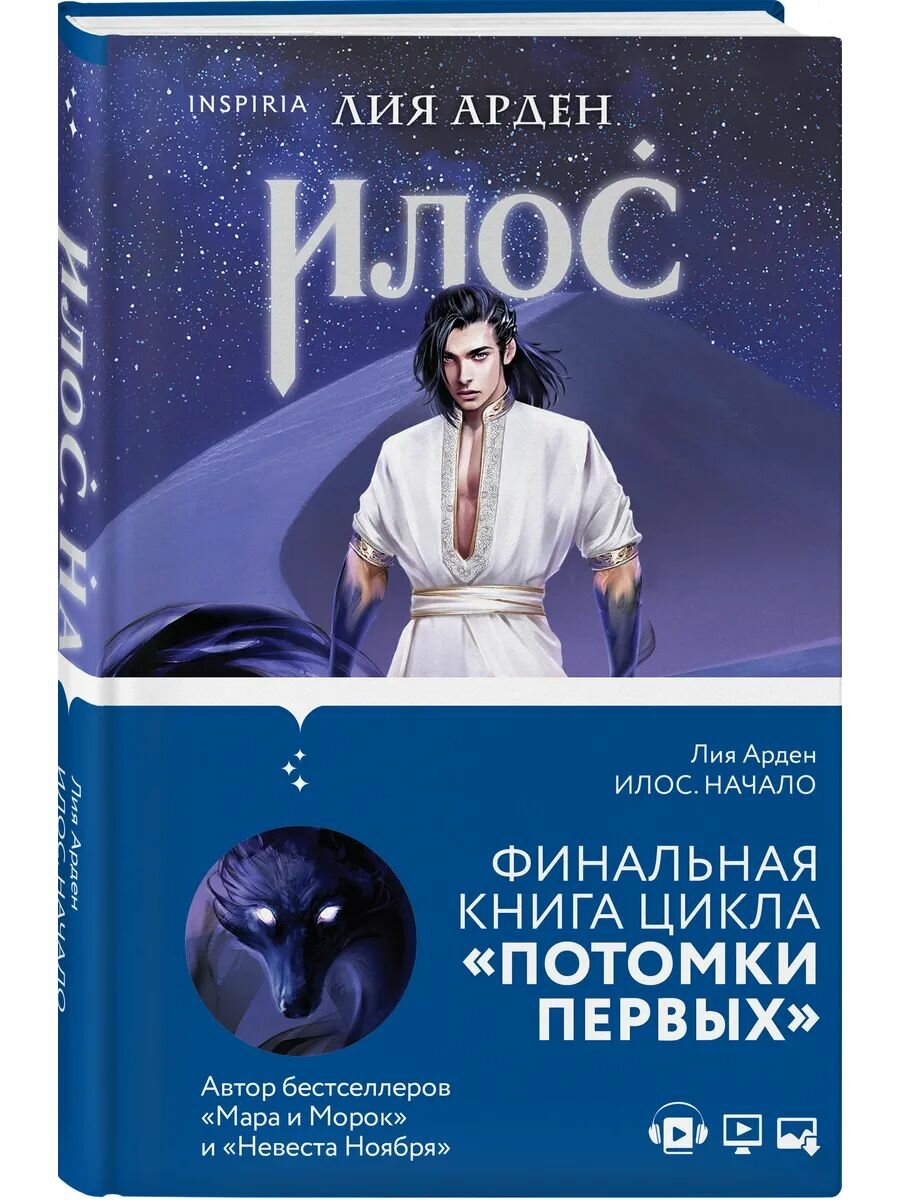 Комплект Илос. Начало. Подарочный бокс