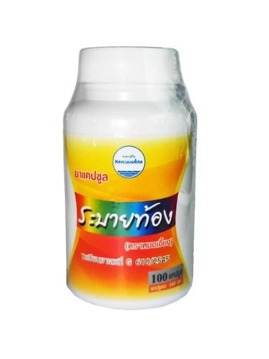 Капсулы Я Ра Бай (Ya Ra Bai) для снижения веса и нормализации работы кишечника 100 шт.