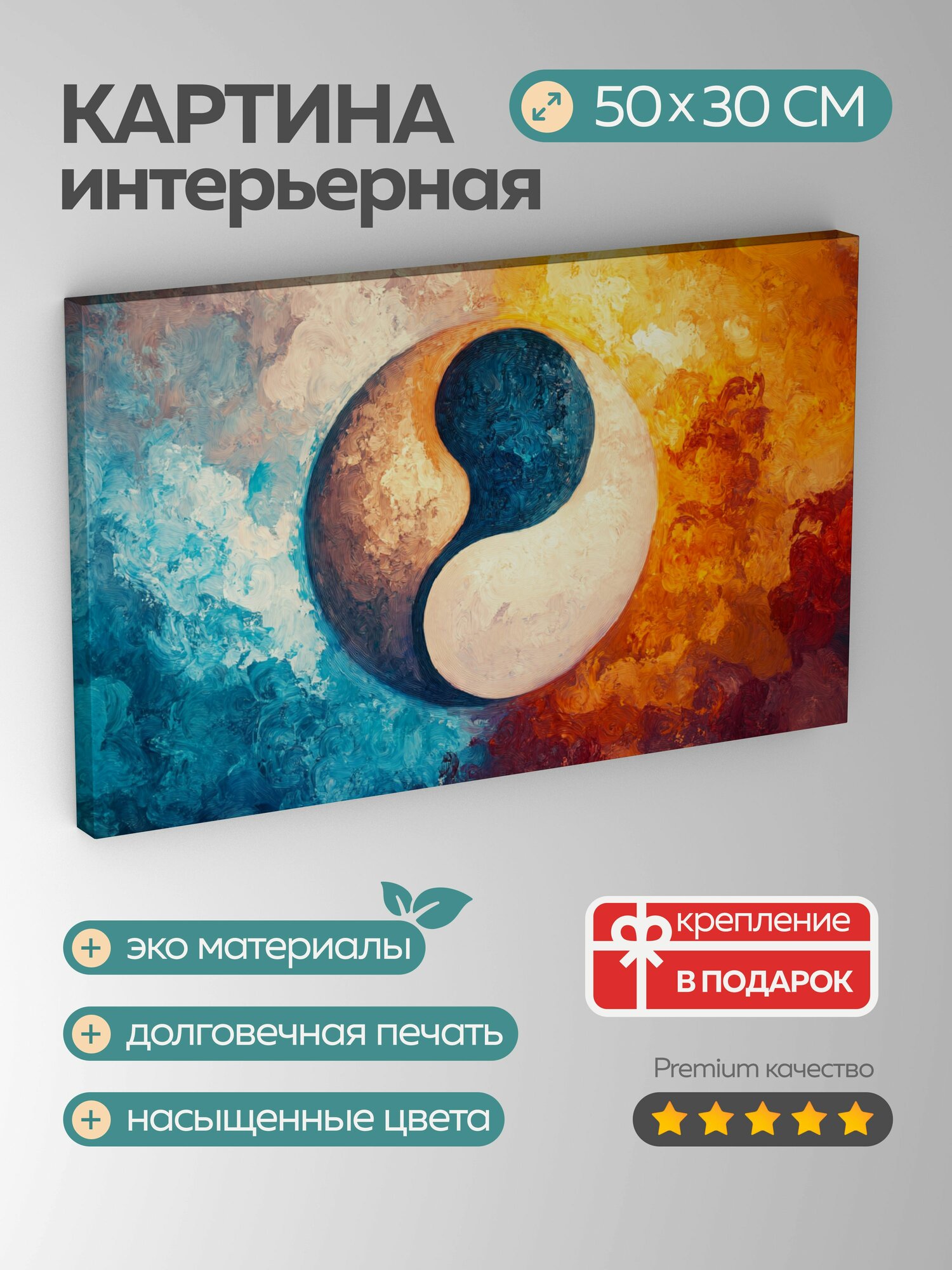 Картина на холсте интерьерная 50х30 см, Инь-ян, баланс, цифровая картина, огненные оттенки, успокаивающие тонам, символ