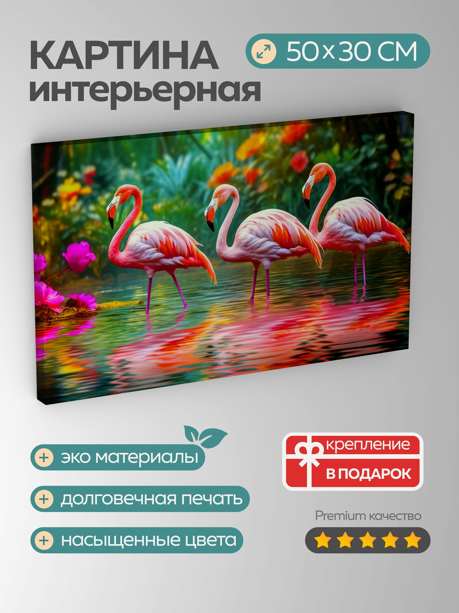 Картина на холсте интерьерная 50х30 см, фламинго, цифровая иллюстрация, яркие цвета, детали, длинные ноги, мелководье