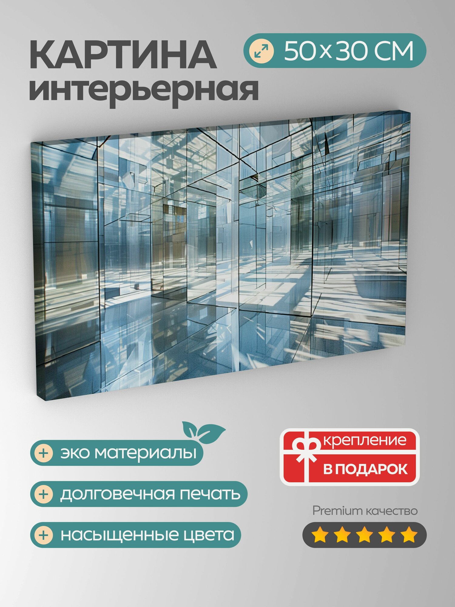 Картина на холсте интерьерная 50х30 см, Кубы, лабиринт, прозрачные материалы, свет, отражения, преломления, волшебство