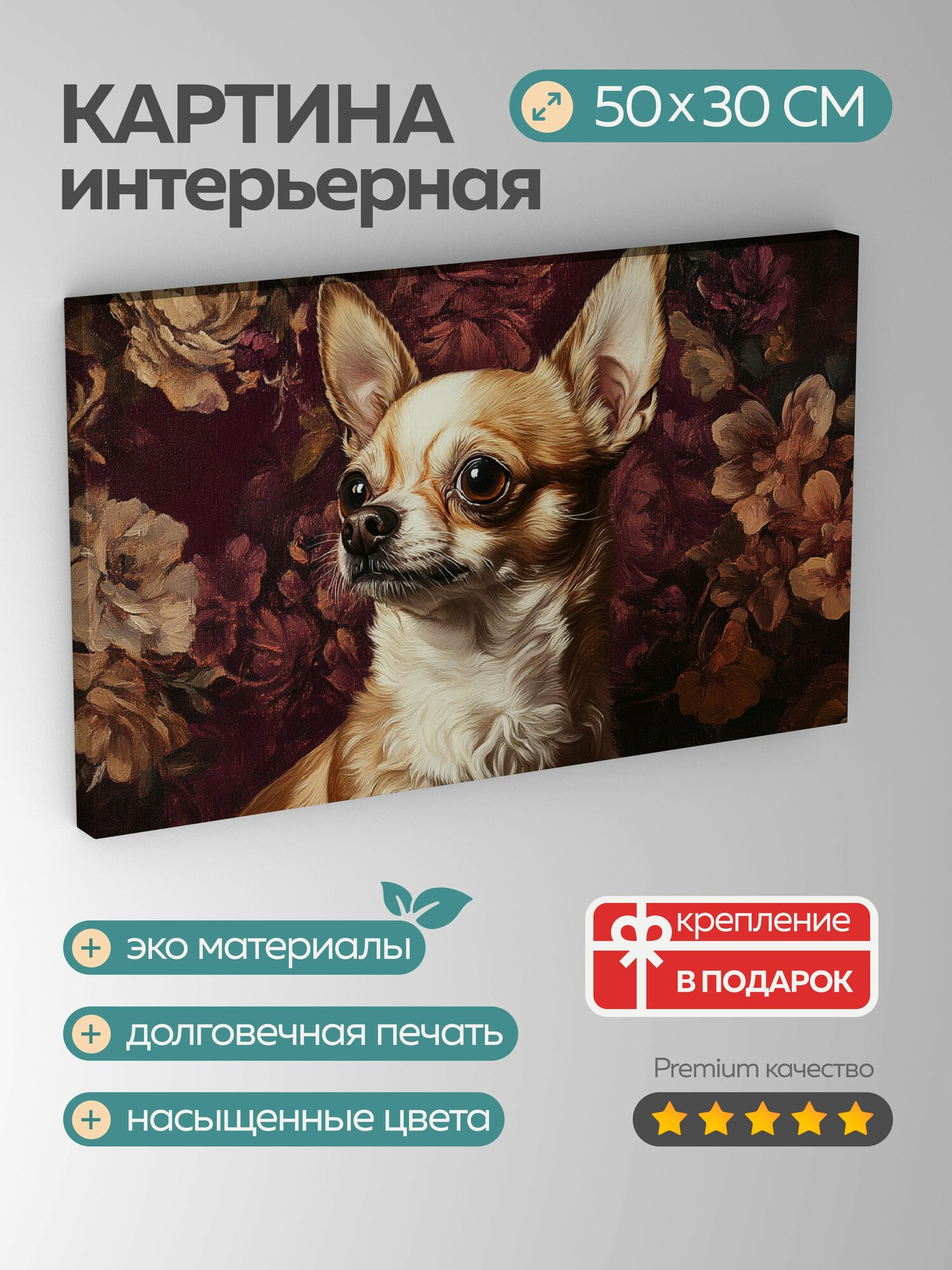 Картина на холсте интерьерная 50х30 см, Чихуахуа, масляная картина, фиолетовая шерсть, бархатистый фон, элегантность