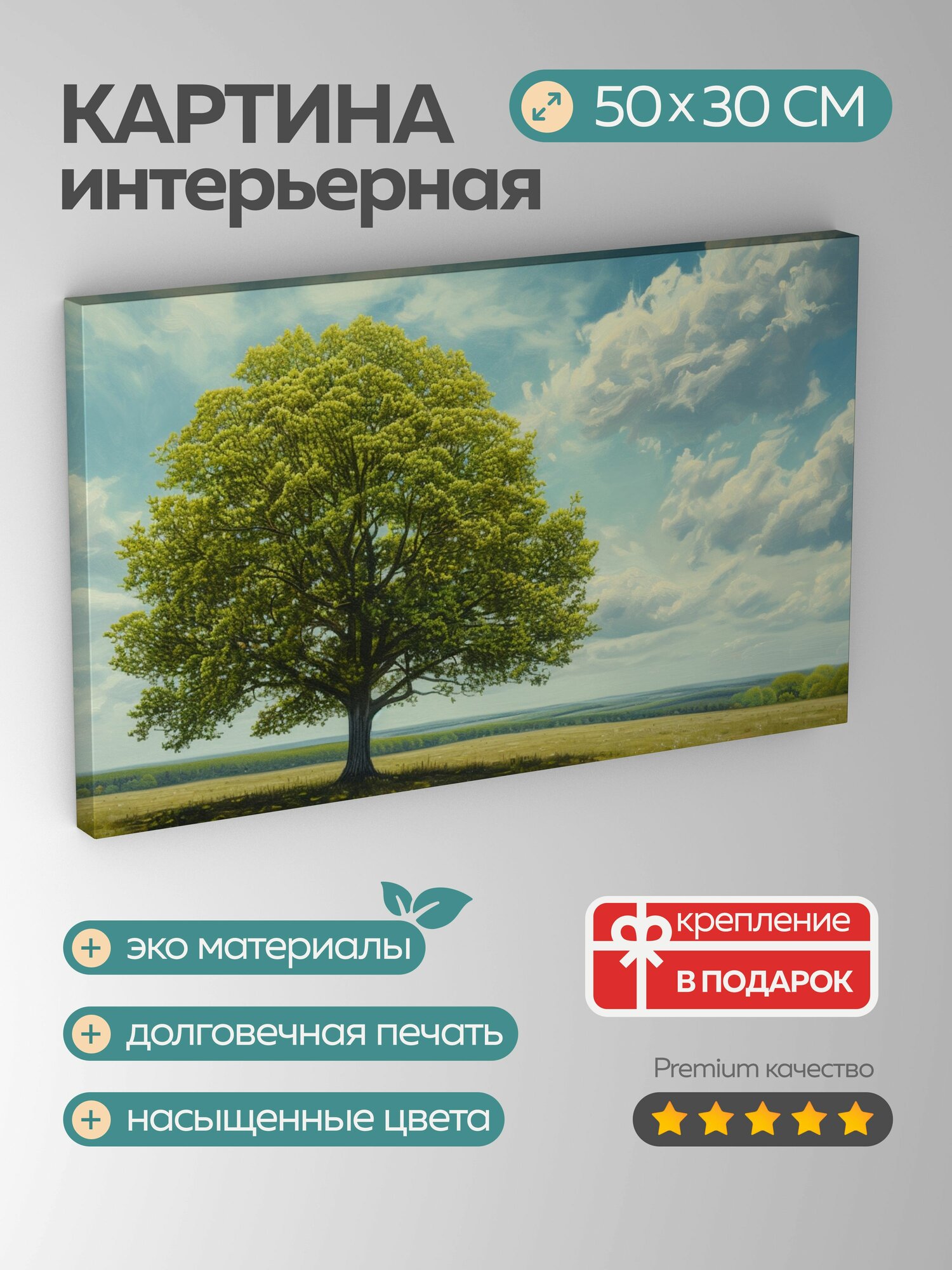 Картина на холсте интерьерная 50х30 см, картина, масло, дерево, поле, ветви, зеленые листья, весна, энергия, Имболк