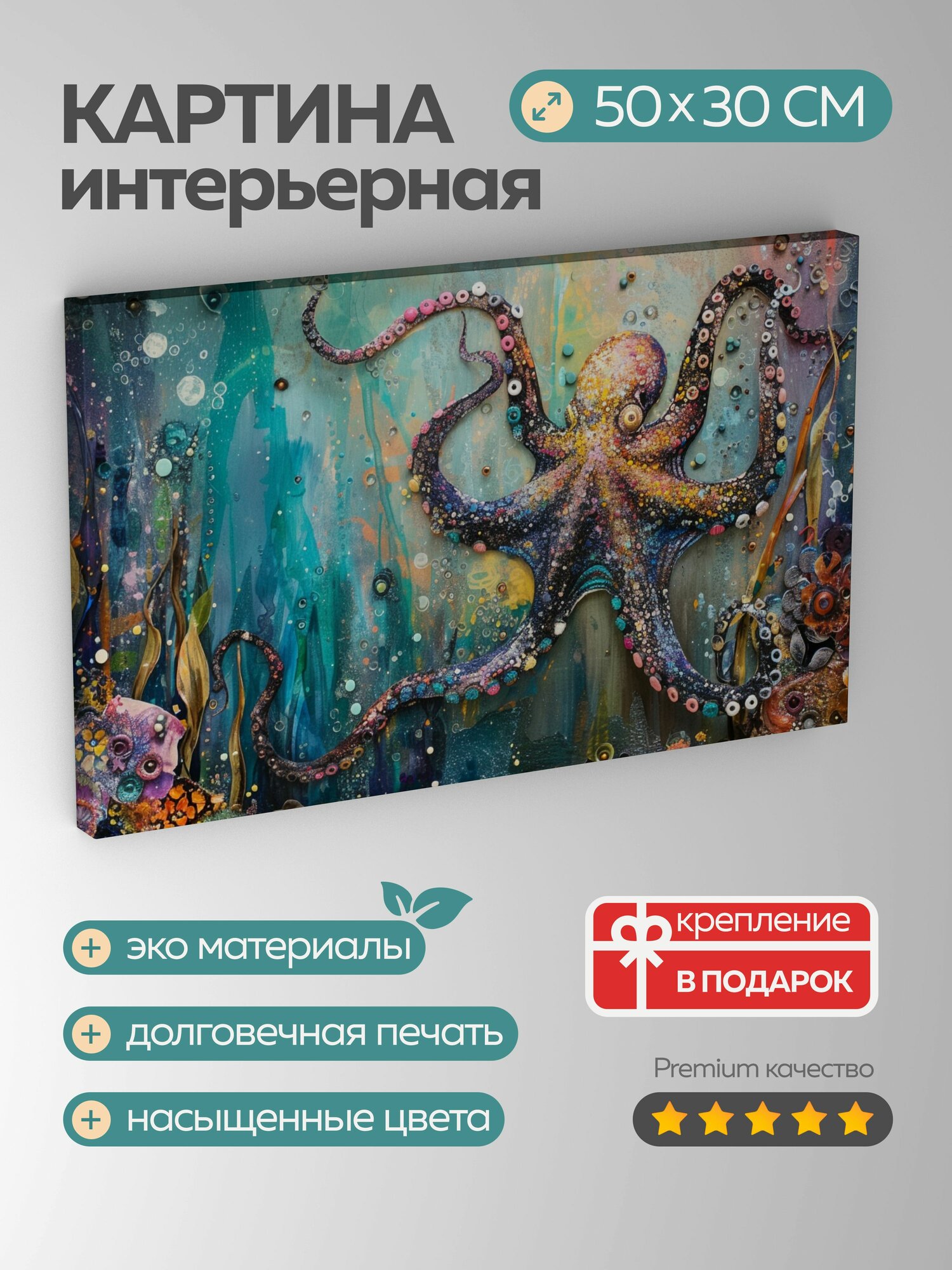 Картина на холсте интерьерная 50х30 см, картина, произведение искусства, смешанная техника, осьминог, танец, ветви