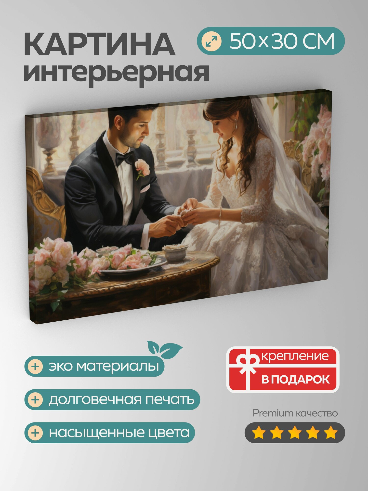 Картина на холсте интерьерная 50х30 см, картина, масло, свадебная церемония, обмен обручальными кольца, жених, невеста
