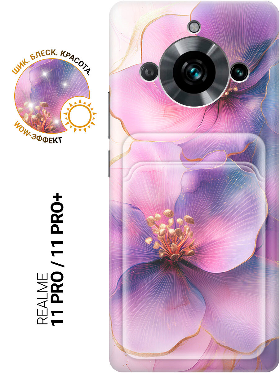 Силиконовый чехол на Realme 11 Pro / 11 Pro+ с принтом "Сиреневые цветы и золото" с карманом для карты