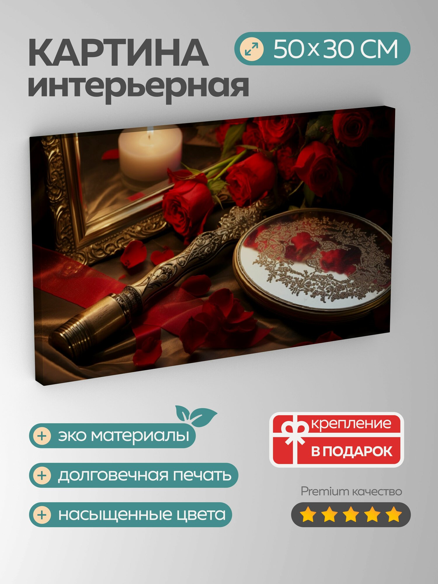 Картина на холсте интерьерная 50х30 см, фотография, ручное зеркало, гравюры, сердечки, отражение, букет, розы