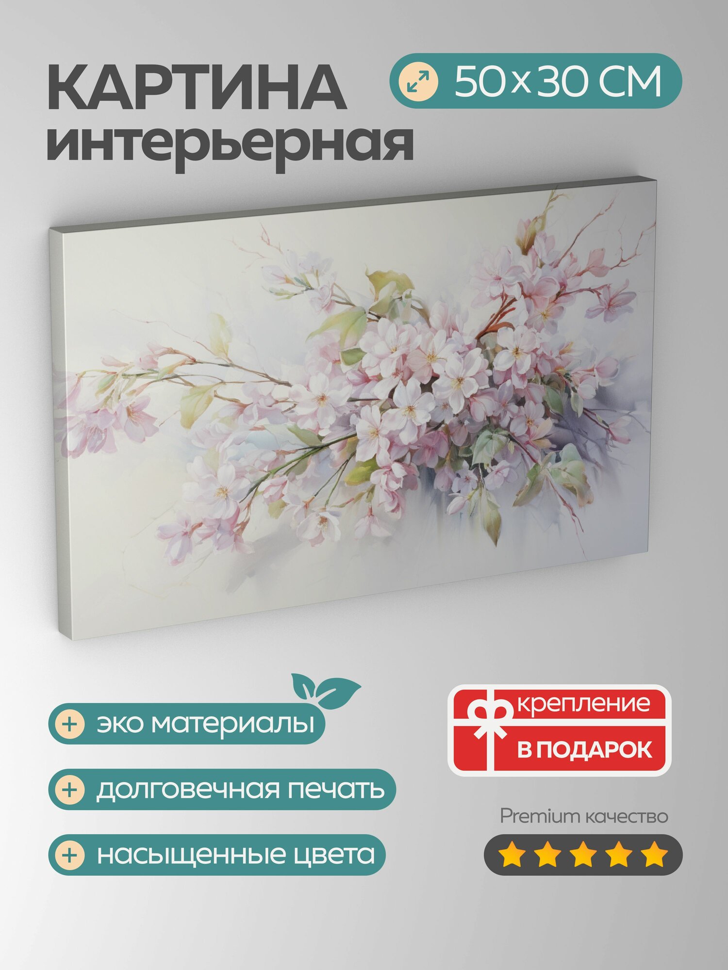 Картина на холсте интерьерная 50х30 см, пастельный рисунок, весенний букет, цветущая вишня, сирень, фрезии