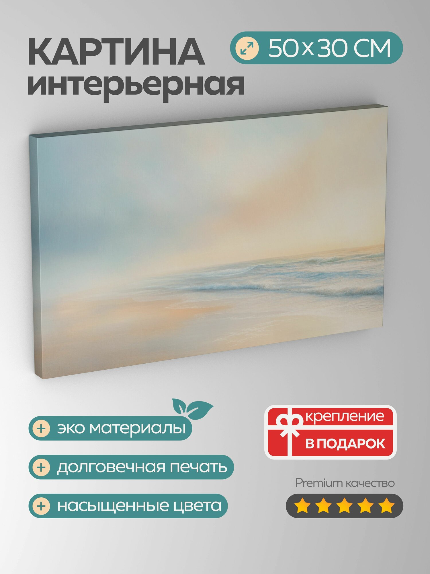 Картина на холсте интерьерная 50х30 см, пляж, рассвет, пастельные тона, туманное освещение, умиротворение, тишина, море