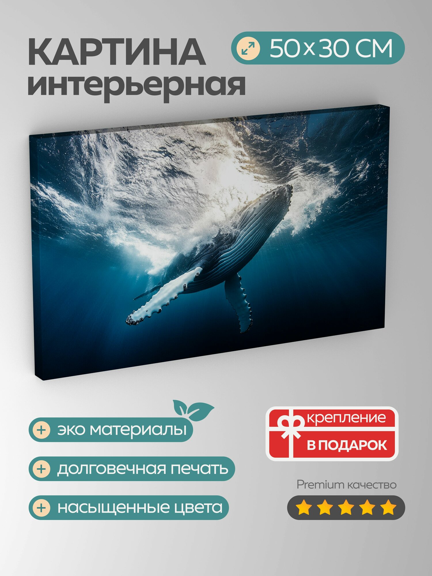Картина на холсте интерьерная 50х30 см, Кит, океан, величественный, разрешение, грация, мощь, всплытие, воздух, момент