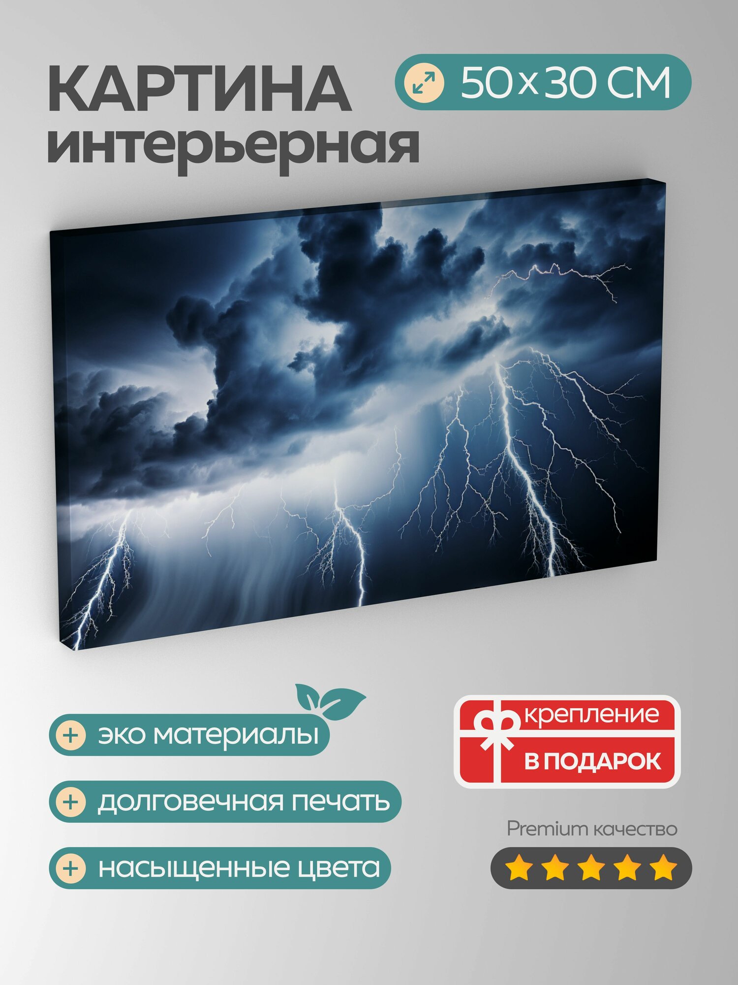 Картина на холсте интерьерная 50х30 см, гроза, молнии, темное небо, облака, наэлектризованные молнии, благоговение