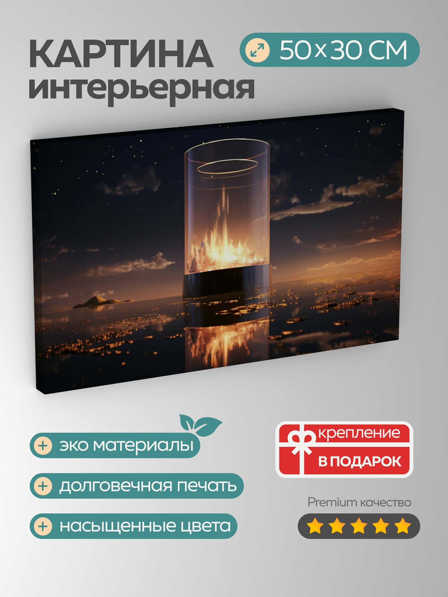 Картина на холсте интерьерная 50х30 см, цифровое произведение иск, футуристическая лампа-све, инновационный дизайн