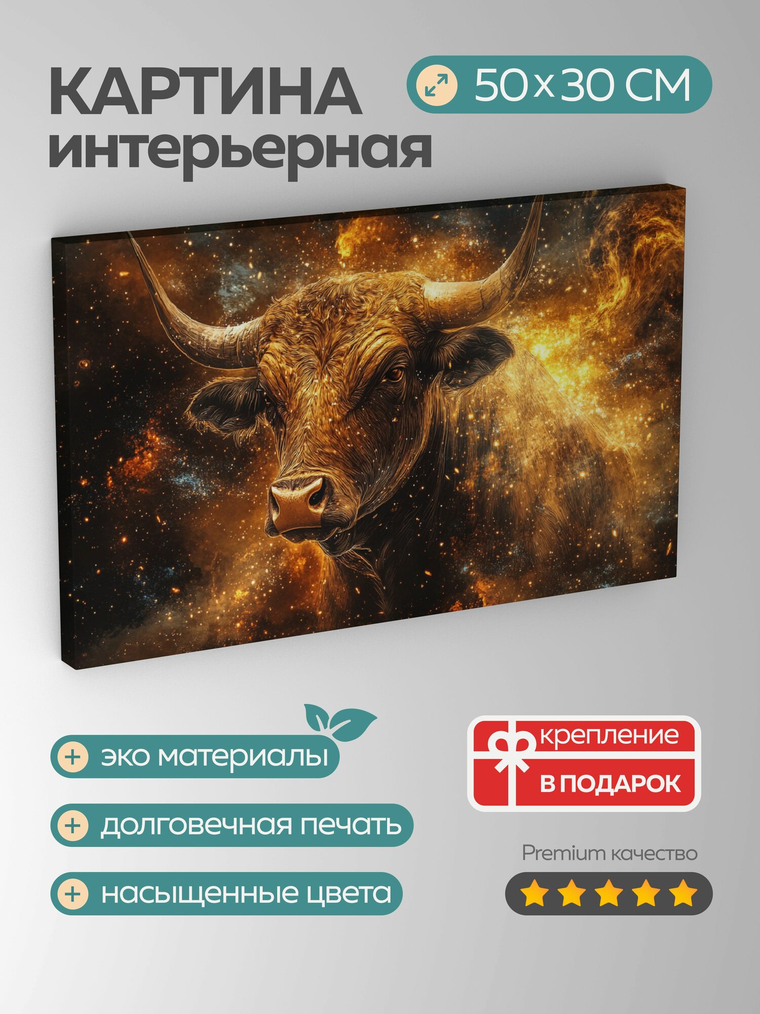 Картина на холсте интерьерная 50х30 см, Небесный бык, знак зодиака Телец, космический фон, вращающиеся галактики