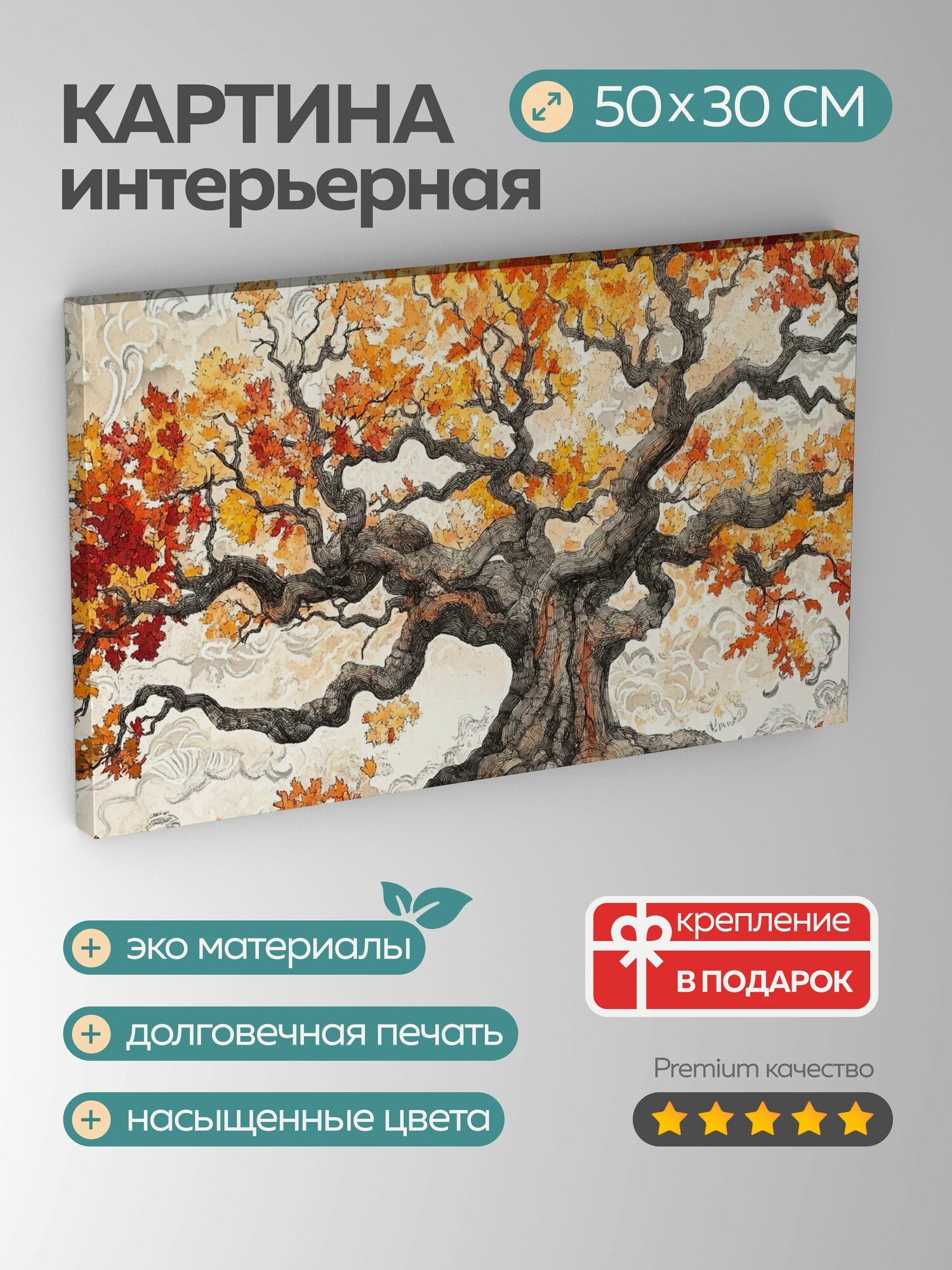 Картина на холсте интерьерная 50х30 см, дуб, осень, листья, оранжевый, красный, золотой, тушь, рисунок, времена года