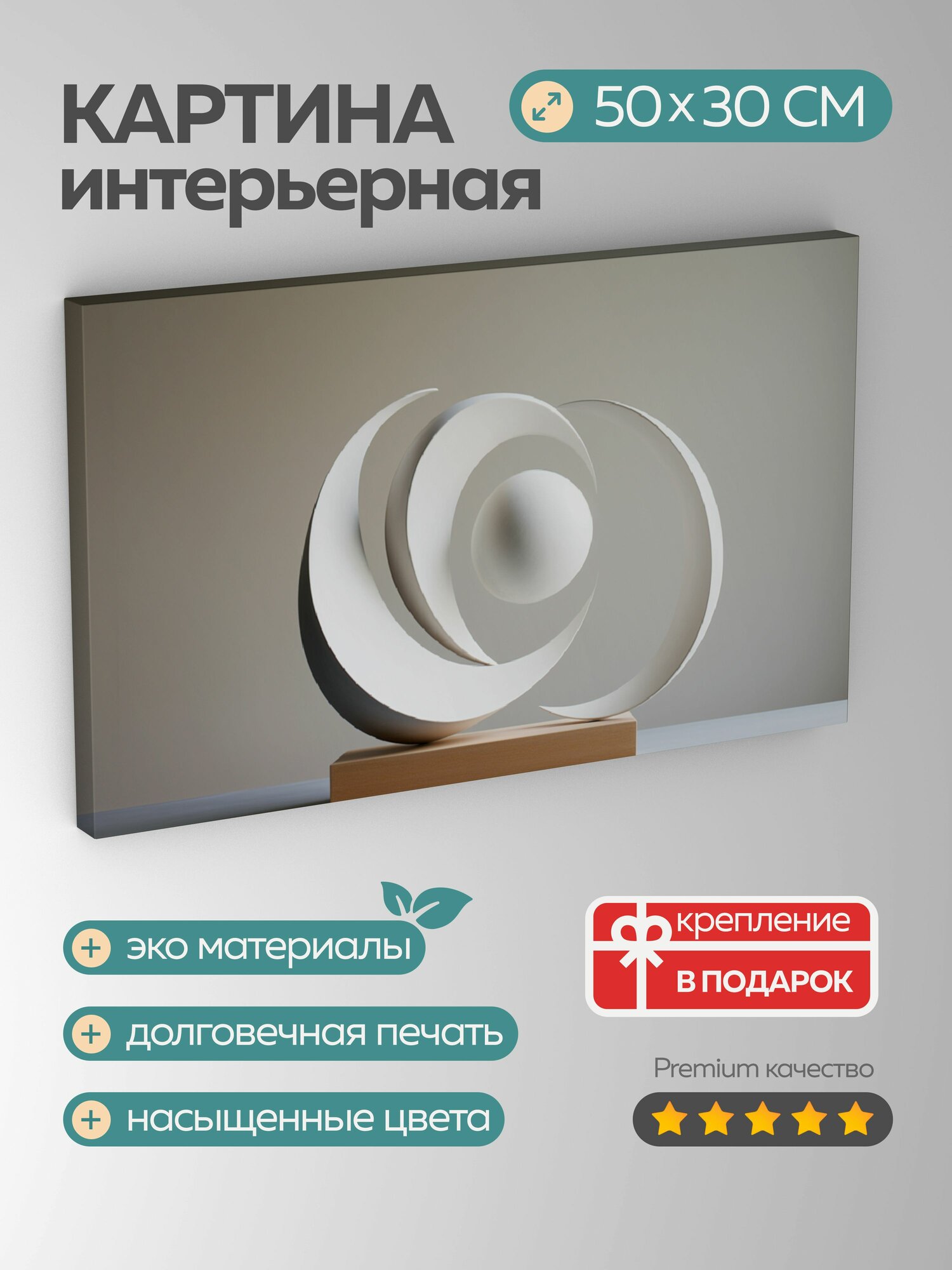 Картина на холсте интерьерная 50х30 см, современная скульптура, простые геометрические фо, минимализм, чистый дизайн