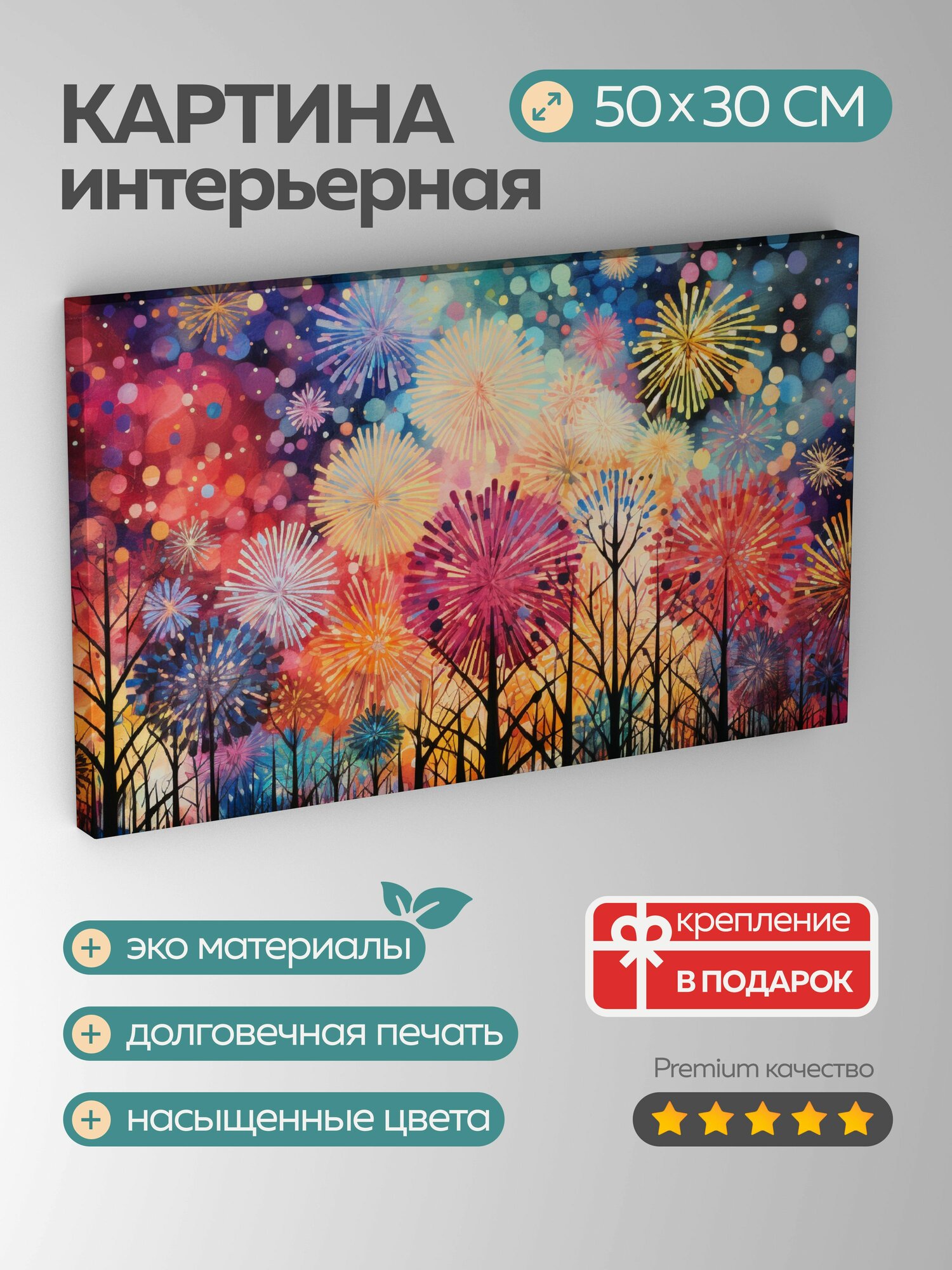 Картина на холсте интерьерная 50х30 см, фейерверк, аметистовый, смешанная техника, яркое произведение искусс