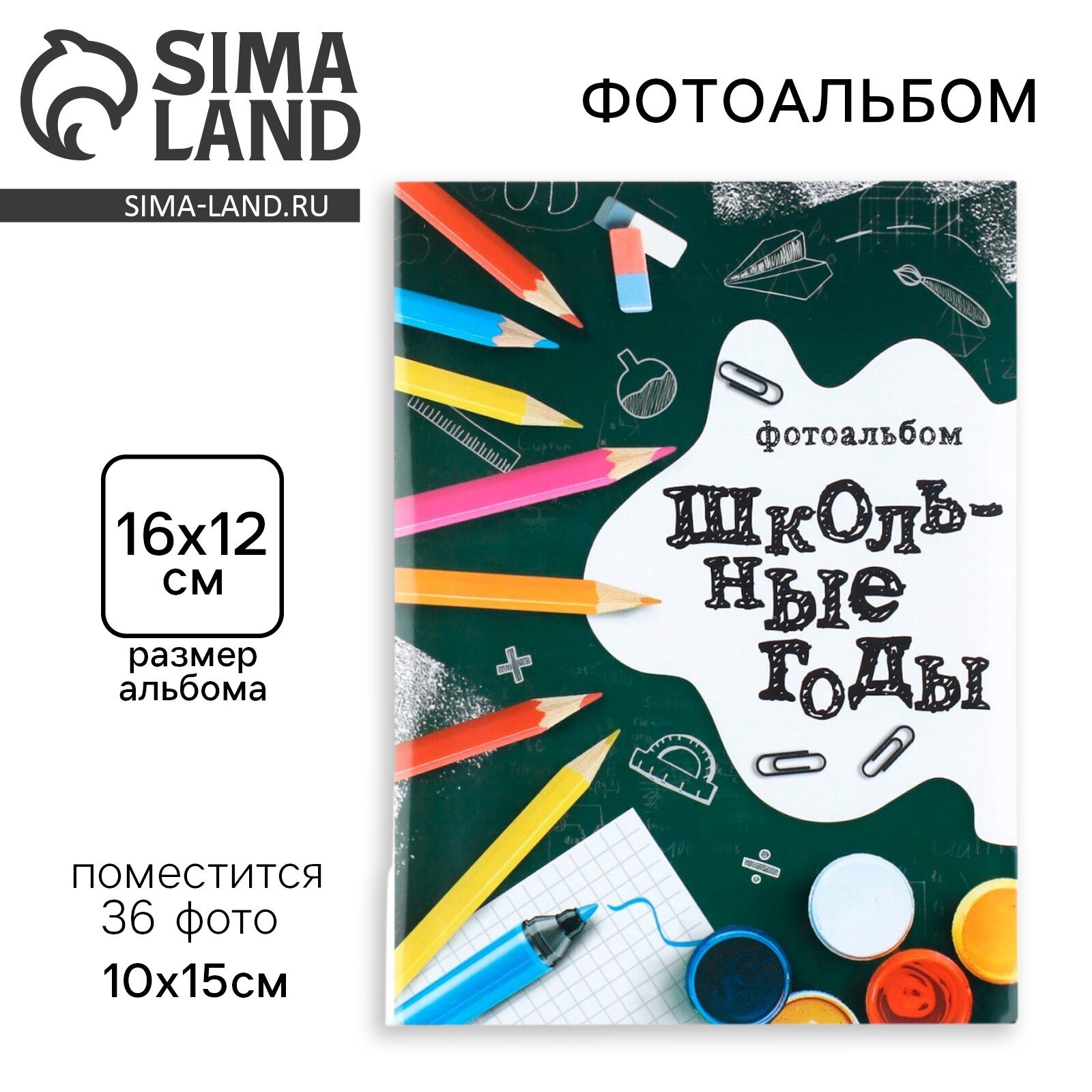 Фотоальбом подарочный "Школьные годы" 16 х 12 см