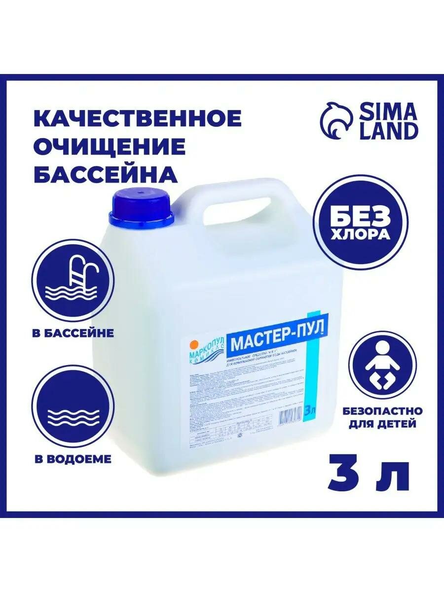 Бесхлорное средство для очистки воды в бассейне "Мастер-пул", универсальное, 3л