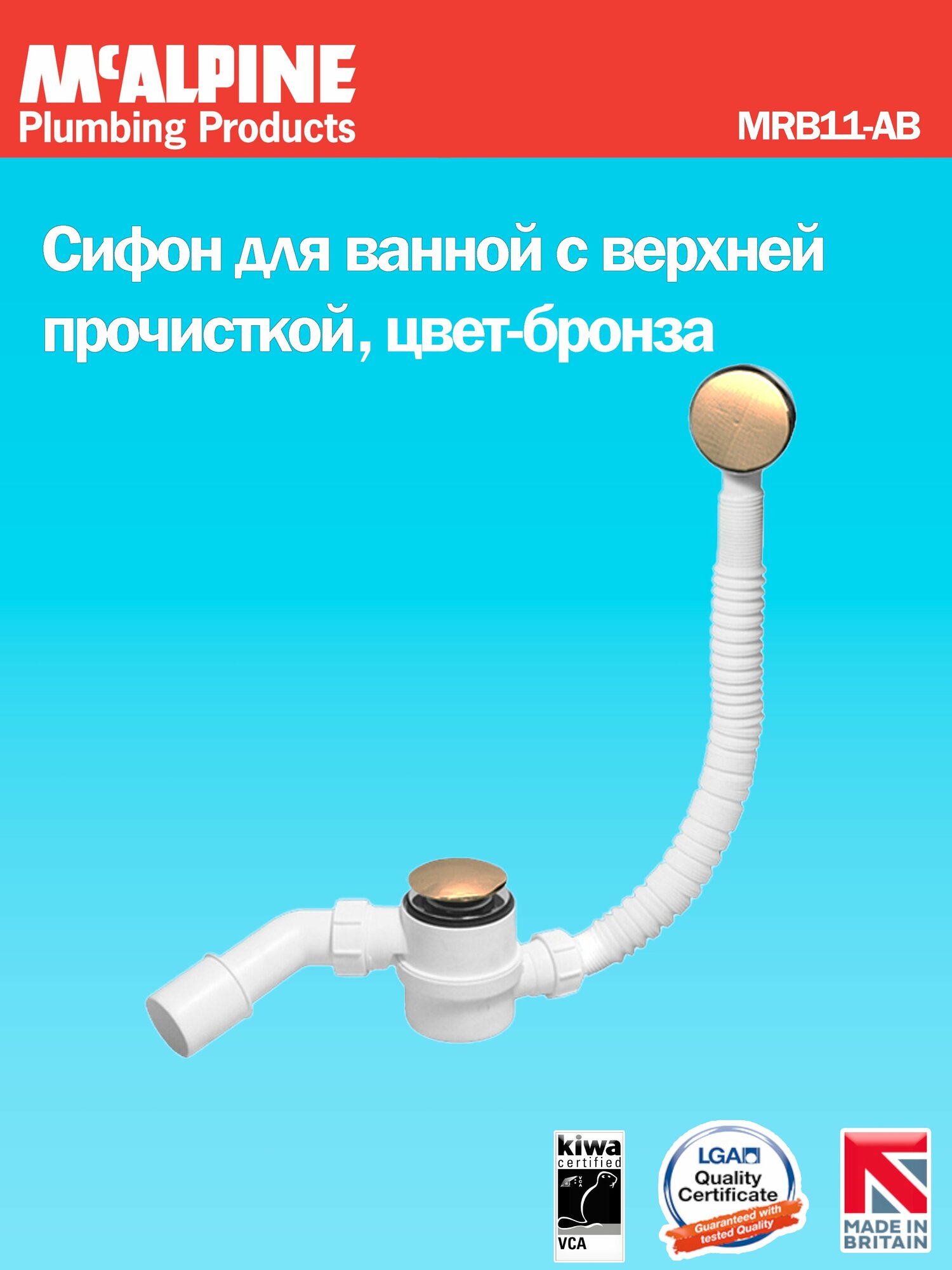 Слив-перелив для ванны с верхней прочисткой McAlpine автомат 330-700 мм MRB11-AB