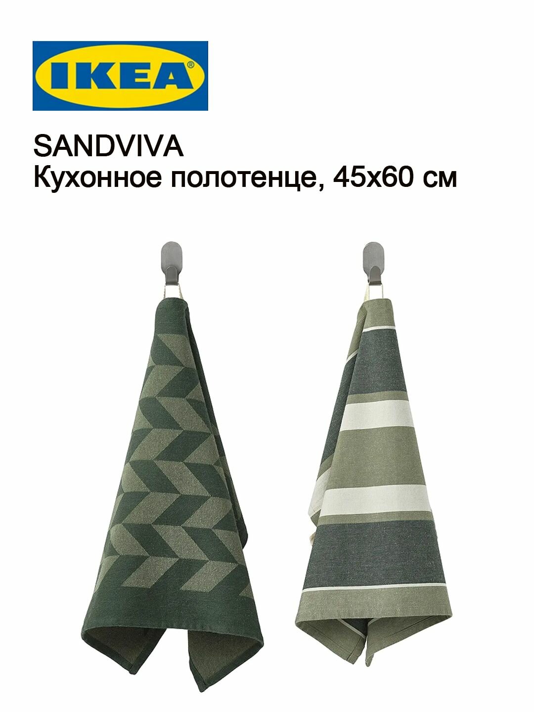 IKEA SANDVIVA Кухонное полотенце 45x60 см Уборка кухни