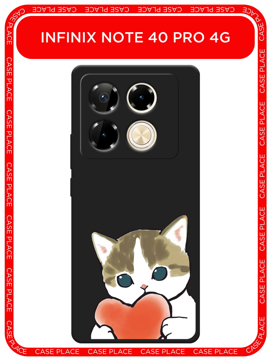 Черный матовый чехол на Infinix Note 40 Pro / Инфиникс Нот 40 Про с принтом Котик с сердечком