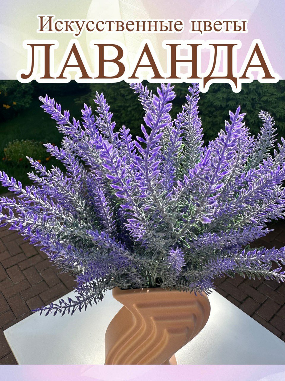 Искусственные цветы, лаванда, 5 шт