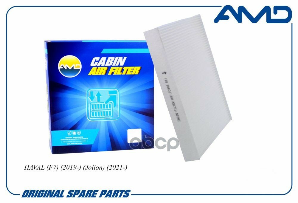 Фильтр салонный HAVAL (F7) (2019-) (Jolion) (2021-) (CA) AMD арт. AMDFC889