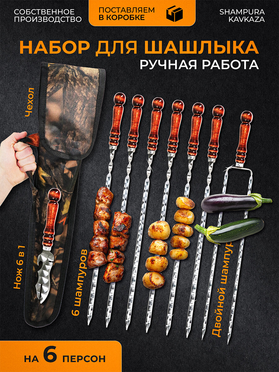 Шампура набор для шашлыка с деревянными ручками, шашлычный набор шампуров подарочный