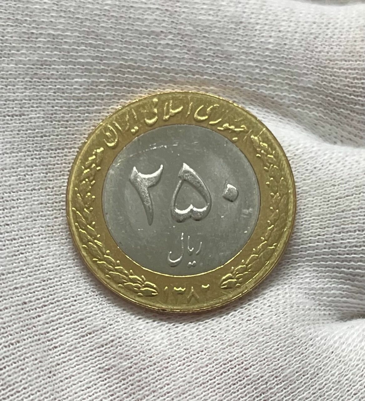 Иран 250 риалов 1993-2003 года UNC