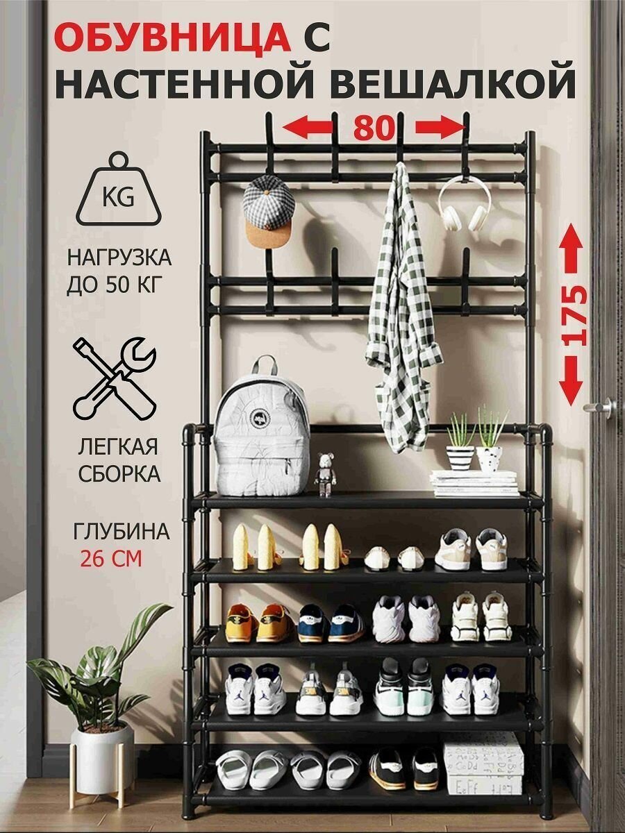 Обувница обувь, ABS пластик, Металл, 80х26х175 см