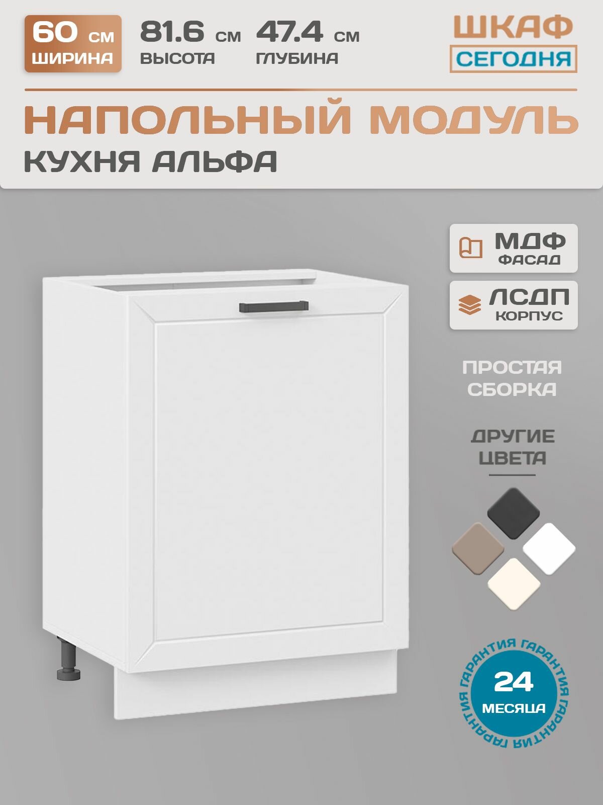 Кухонный напольный модуль Альфа ШН 600 1Д холст белый, 600x474x816