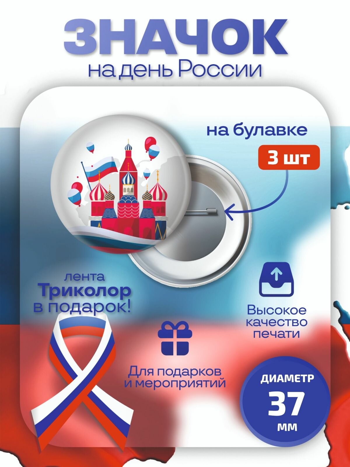 Набор значков