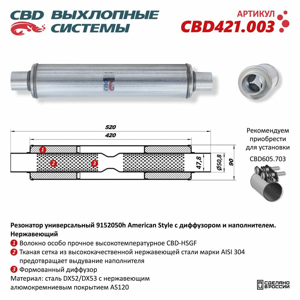 Резонатор American Style 9152050h с диффузором и наполнителем. Нержавеющий. CBD421.003