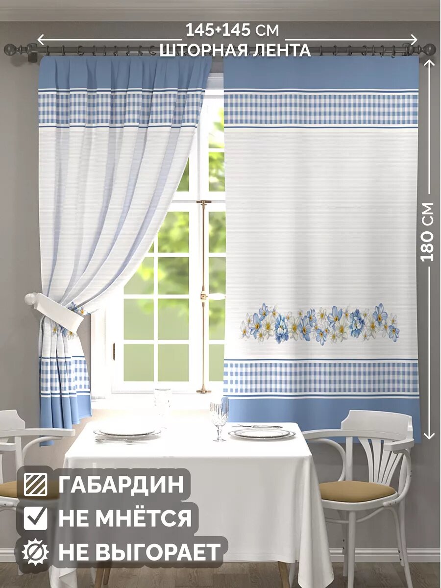 Шторы для кухни короткие комплект 145х180 2 шт фотошторы с рисунком
