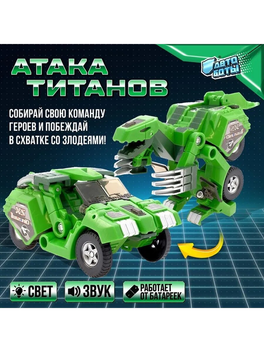 Робот с трансформацией «Динобот», световые и звуковые эффект