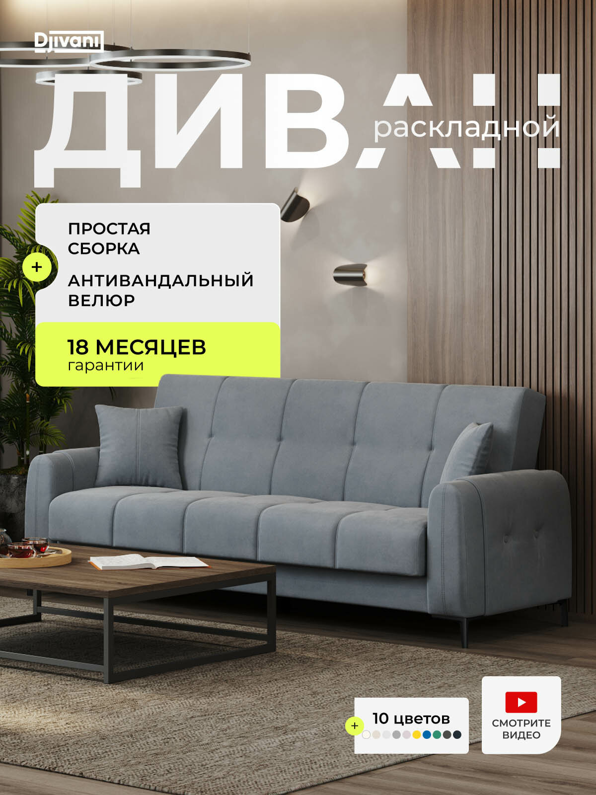 Диван раскладной Мемфис Велюр серый / ножки - черные Djivani