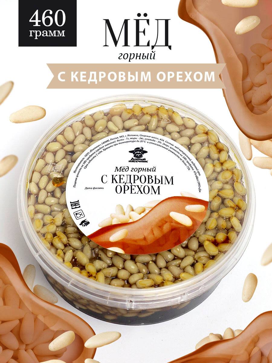 Горный мед с кедровым орехом 460 г, к чаю, полезный подарок, правильное питание