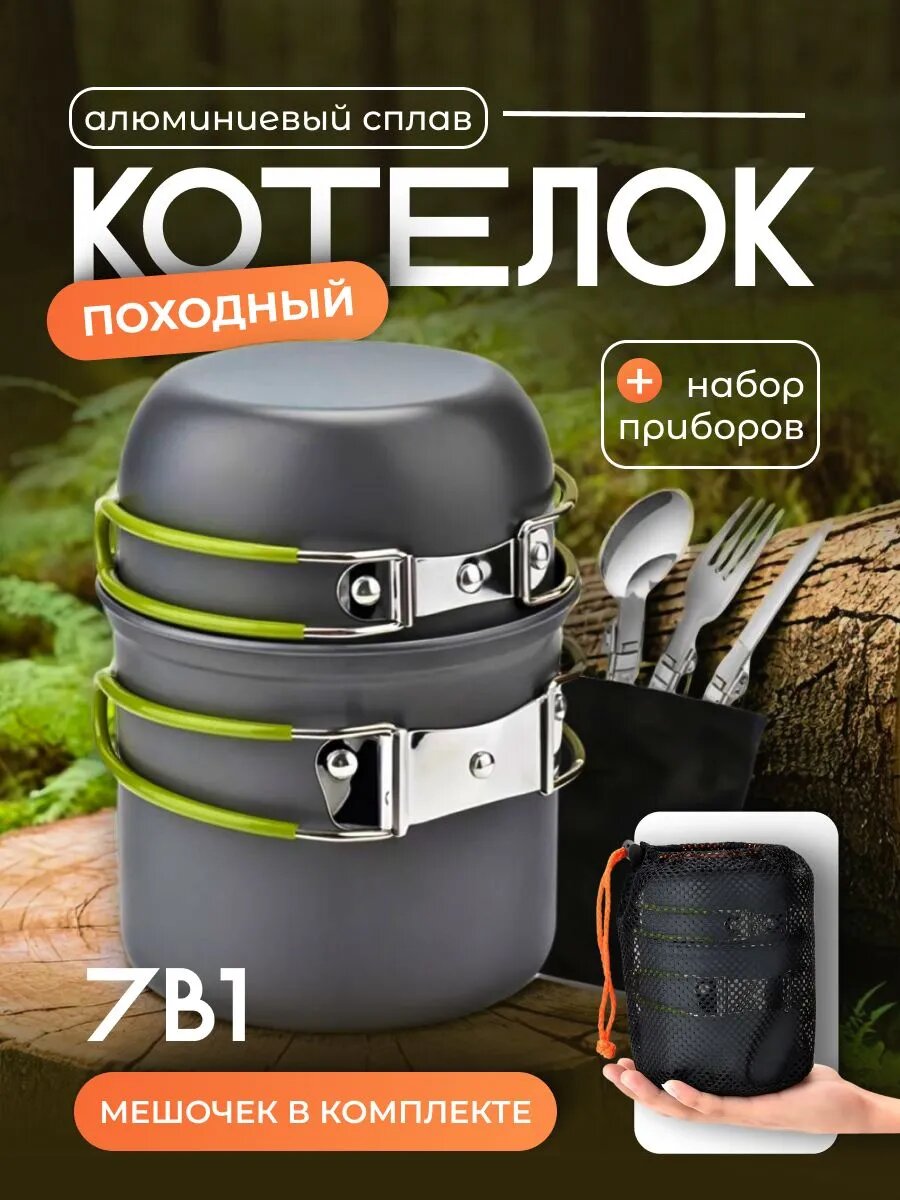 Котелок туристический для костра, котелок походный