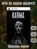 Karma: The Dark World PS5 | русские субтитры и интерфейс | Ужасы | Приключения