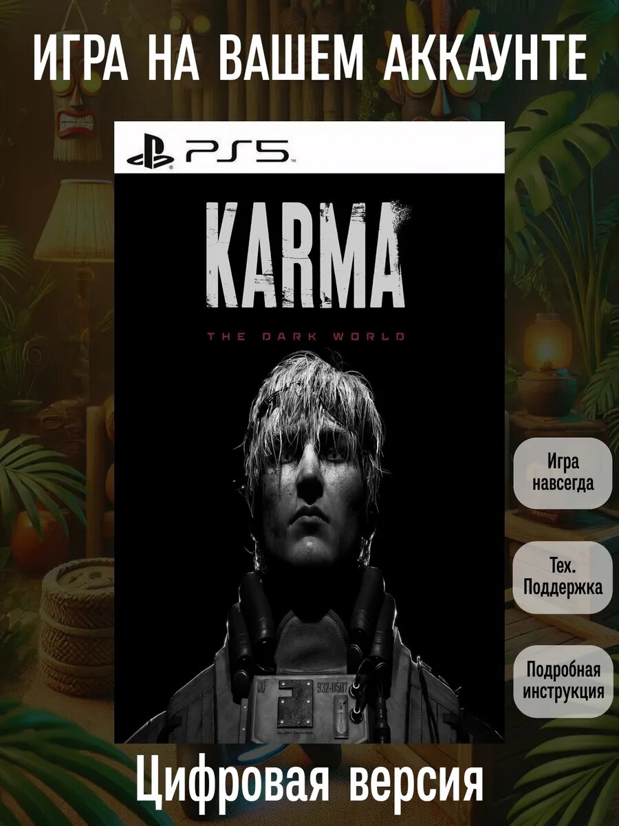 Karma: The Dark World PS5 | русские субтитры и интерфейс | Ужасы | Приключения
