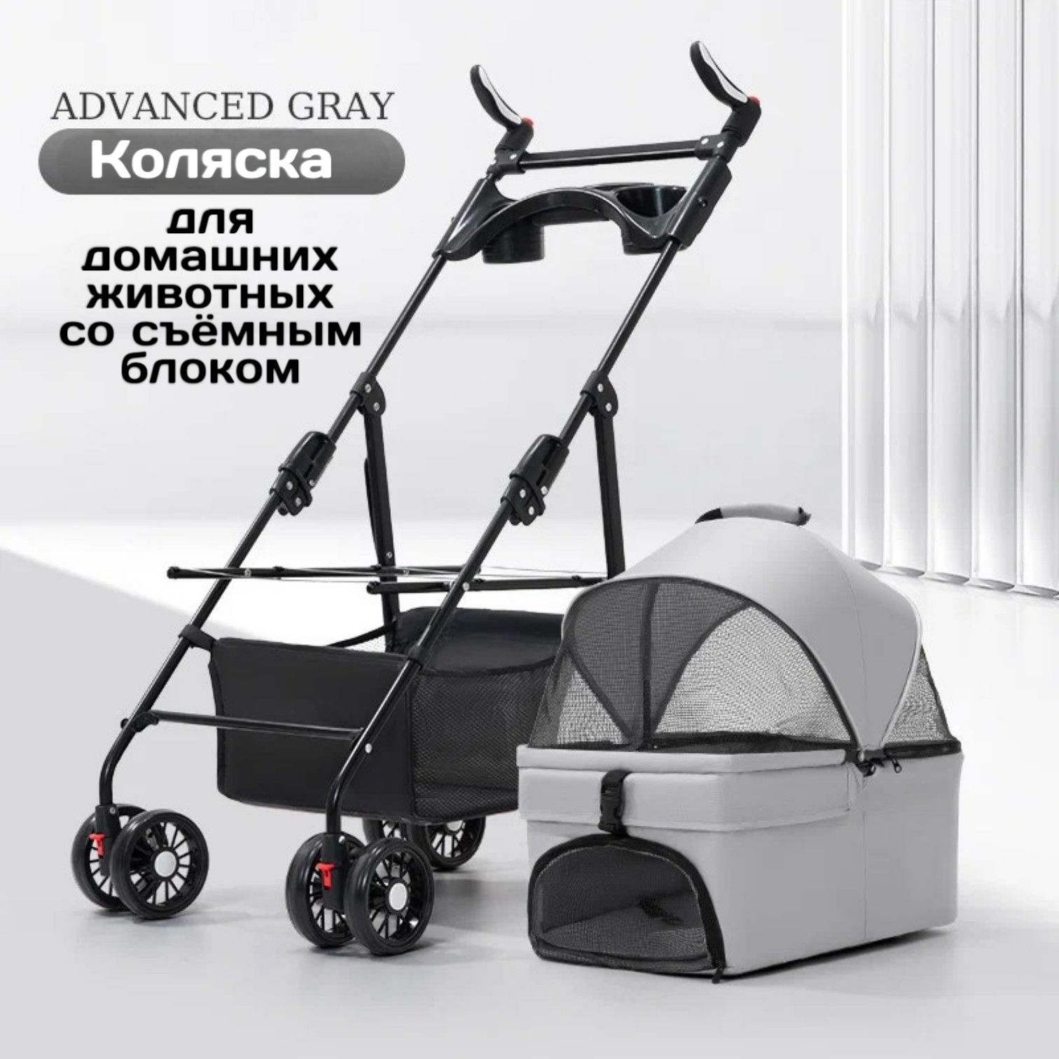Коляска прогулочная серая для домашних животных со съёмным блоком, с подстаканником, тележка для собак складная лёгкая