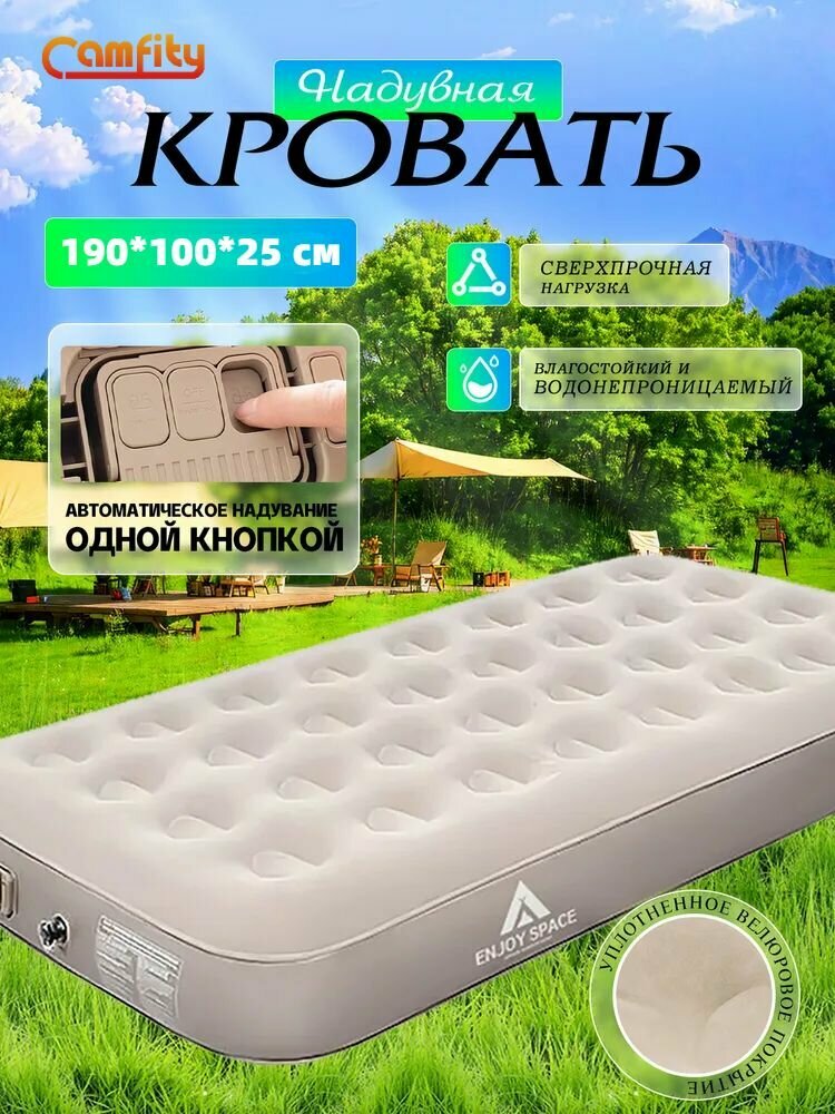 Надувная кровать, односпальная кровать, размер 190*100*25 см, Автоматическое надувание одной кнопкой и сдувание, с встроенным насосом на литиевой батарее