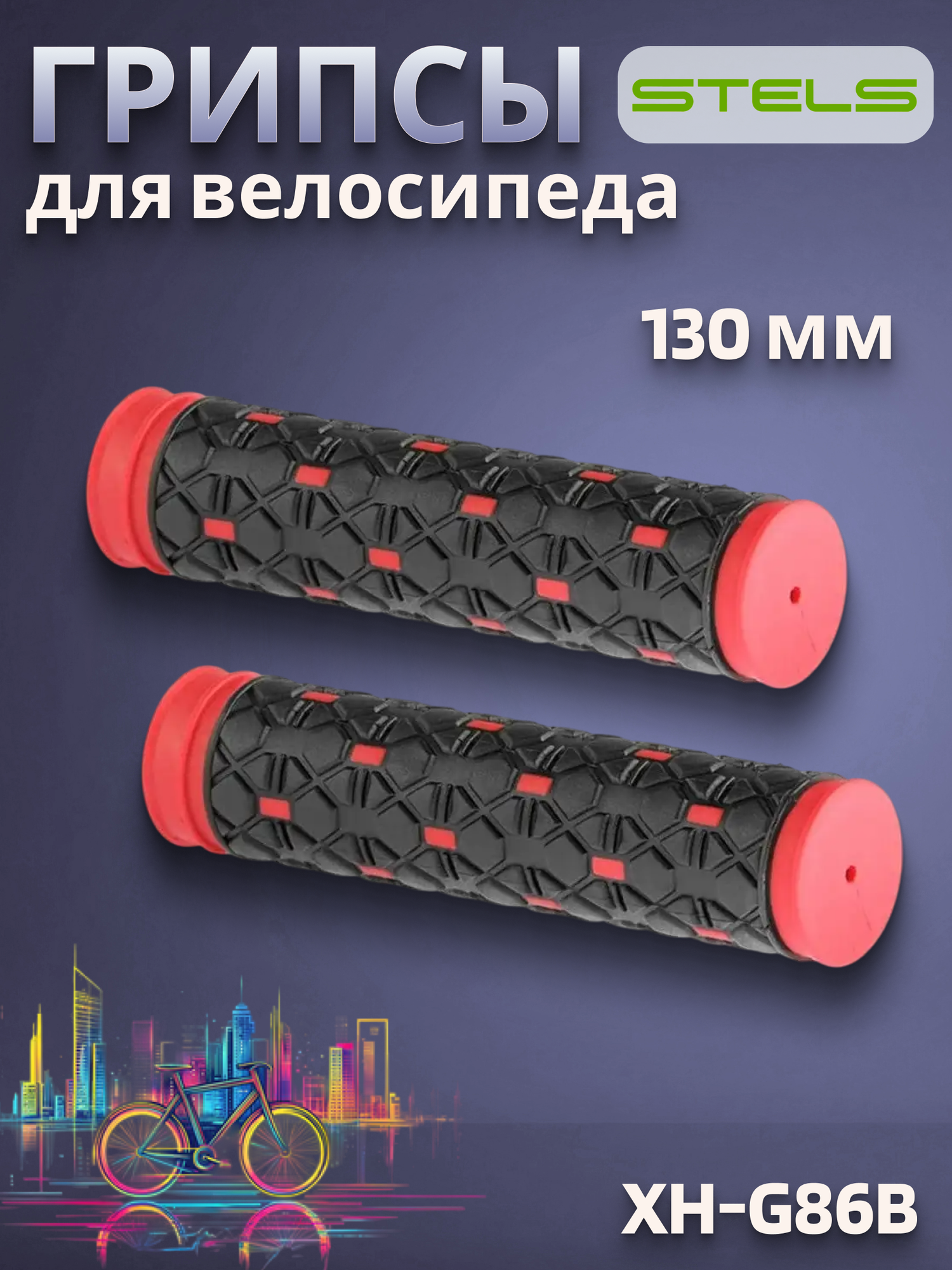 Грипсы XH-G86B 130 мм чёрно-красные/150153