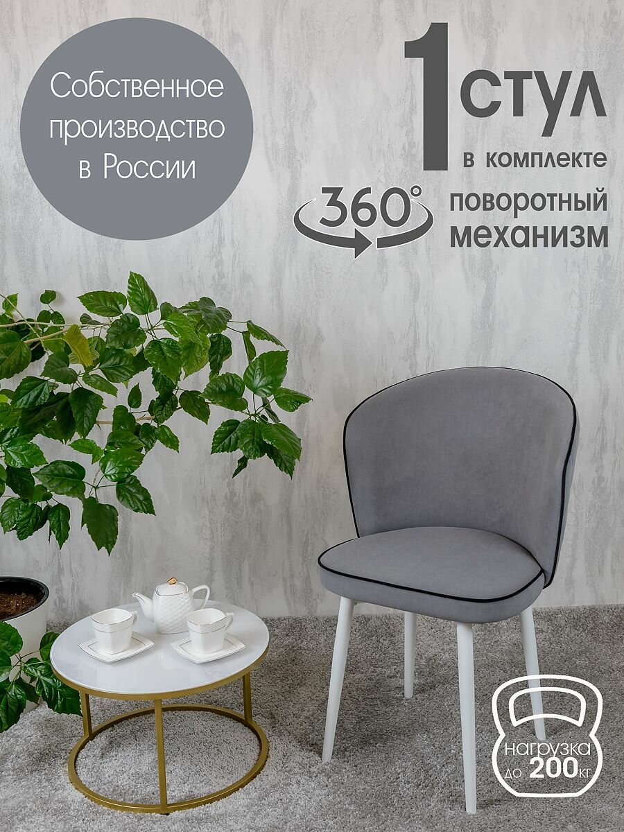 Стул со спинкой поворотный кухонный мягкий 1 шт