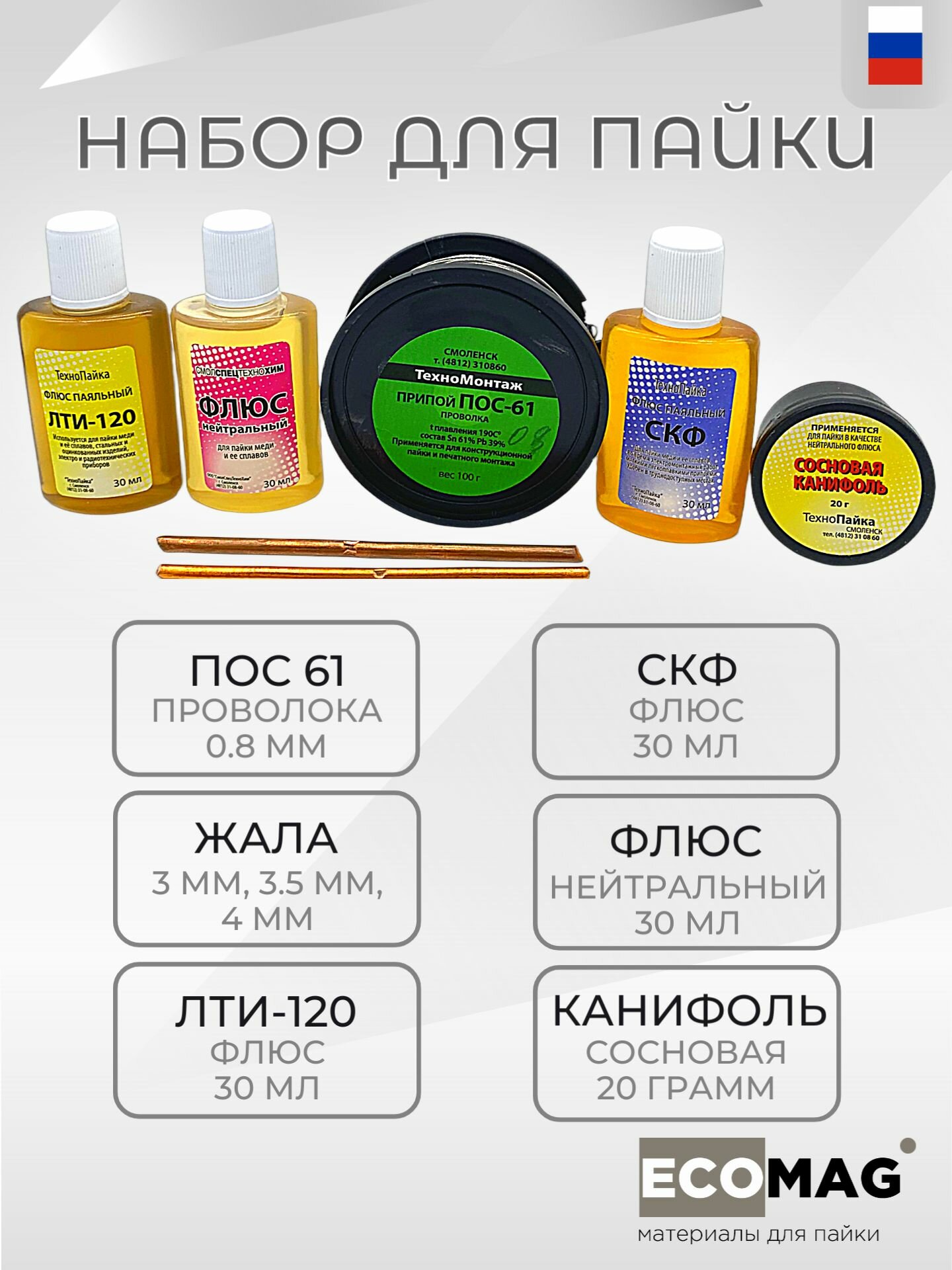 Набор для пайки (припой 0.8мм 100г, 4 флюса, 3 жала)